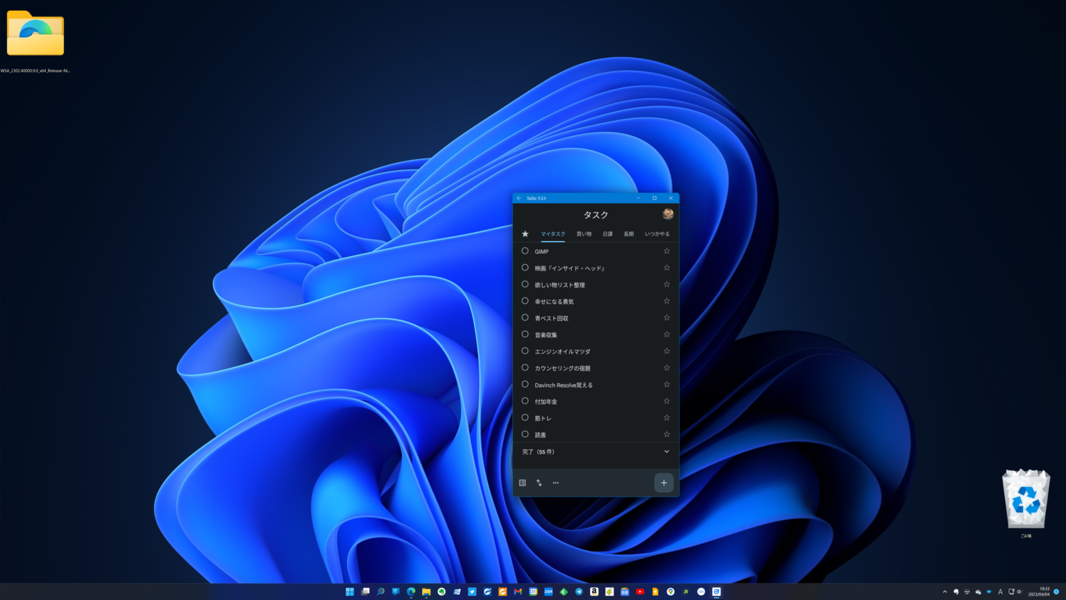 根性でGoogle ToDo リストをデスクトップで単体で動かす方法 | ぐりじゃが！